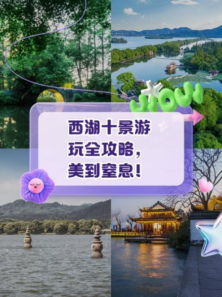 杭州旅游攻略必去景点推荐_西湖十景怎么玩-第3张图片-山城妙识