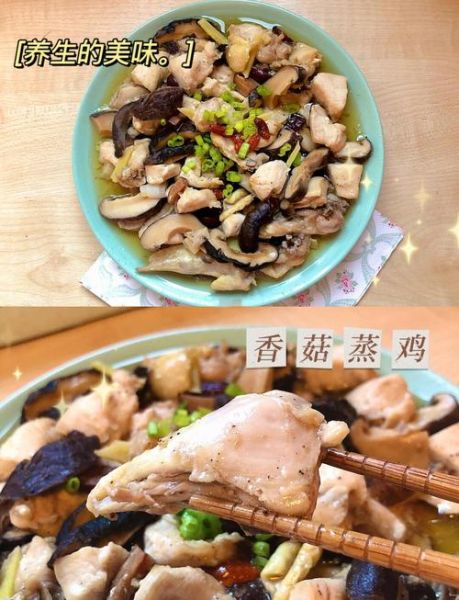 香菇蒸鸡怎么做_蒸多久才嫩滑-第1张图片-山城妙识 香菇蒸鸡怎么做_蒸多久才嫩滑-第1张图片-山城妙识