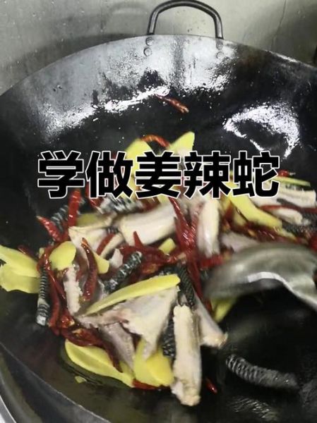 姜辣蛇怎么做才正宗_姜辣蛇正宗做法图片详解-第3张图片-山城妙识
