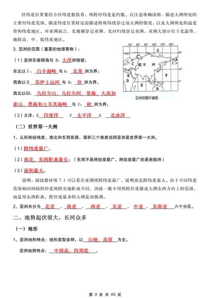 初一地理下册怎么学_七年级地理下册重点知识梳理-第3张图片-山城妙识 初一地理下册怎么学_七年级地理下册重点知识梳理-第3张图片-山城妙识