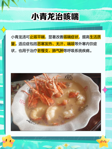 小青龙汤怎么做_小青龙汤家常做法-第1张图片-山城妙识