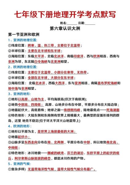 初一地理下册怎么学_七年级地理下册重点知识梳理-第2张图片-山城妙识 初一地理下册怎么学_七年级地理下册重点知识梳理-第2张图片-山城妙识