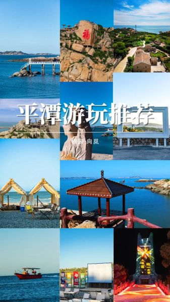 平潭岛一日游攻略_平潭最值得去的景点有哪些-第2张图片-山城妙识