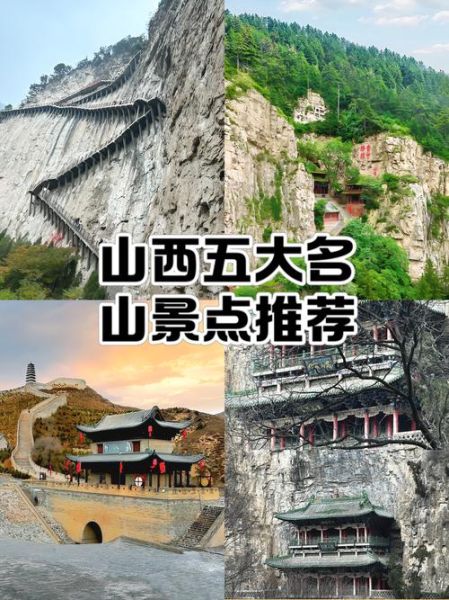 山西旅游景点推荐_山西最值得去的景点有哪些-第3张图片-山城妙识