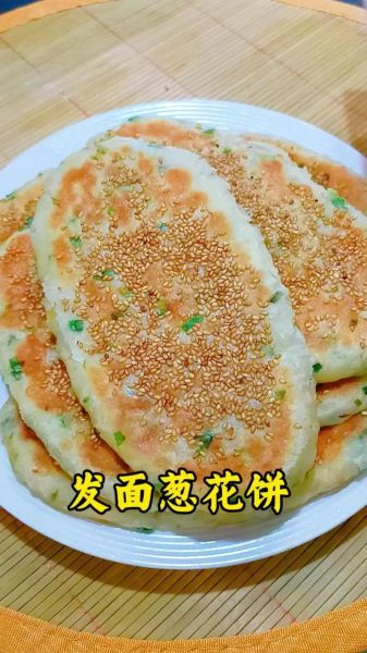 葱花饼怎么做_葱花饼家常做法-第1张图片-山城妙识