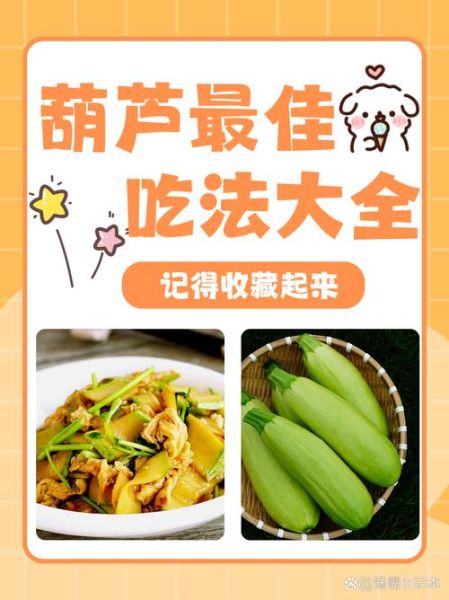 葫芦怎么做好吃_葫芦的家常做法步骤-第1张图片-山城妙识