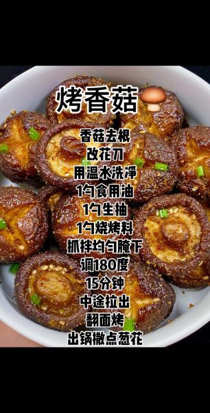 烤香菇怎么烤才好吃_烤香菇的做法步骤-第2张图片-山城妙识 烤香菇怎么烤才好吃_烤香菇的做法步骤-第2张图片-山城妙识