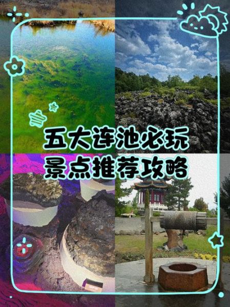 五大连池有什么好玩的_五大连池门票多少钱-第1张图片-山城妙识