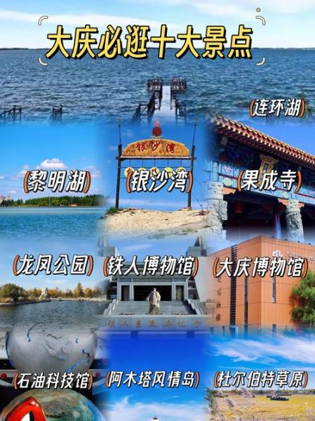 大庆一日游必去景点_如何安排最合理-第2张图片-山城妙识