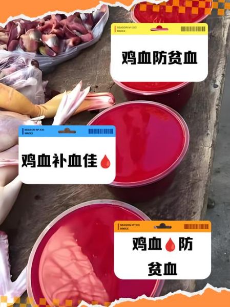 新鲜鸡血怎么保存_新鲜鸡血的做法大全-第3张图片-山城妙识