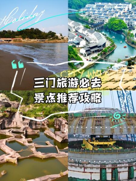 三门旅游景点有哪些_三门一日游最佳路线-第1张图片-山城妙识