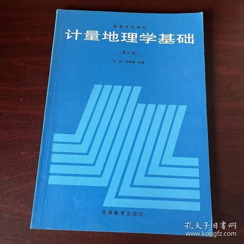 计量地理学是什么_计量地理学如何应用-第1张图片-山城妙识 计量地理学是什么_计量地理学如何应用-第1张图片-山城妙识