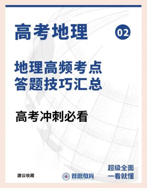 水考地理考什么_如何高效备考-第3张图片-山城妙识 水考地理考什么_如何高效备考-第3张图片-山城妙识