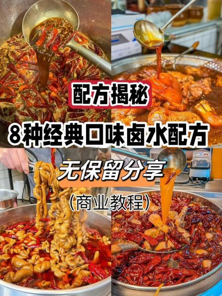 四川卤水怎么做_正宗卤水配方比例-第2张图片-山城妙识