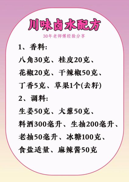 四川卤水怎么做_正宗卤水配方比例-第1张图片-山城妙识