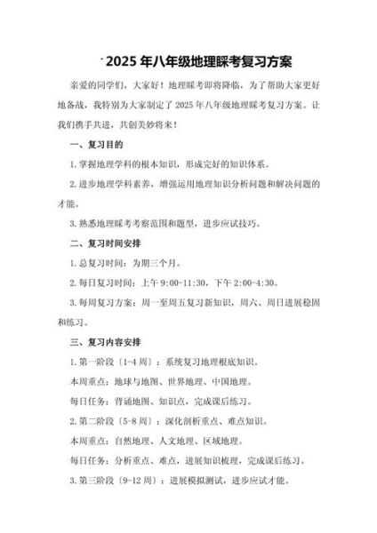 地理中考备考计划_如何高效复习-第1张图片-山城妙识 地理中考备考计划_如何高效复习-第1张图片-山城妙识