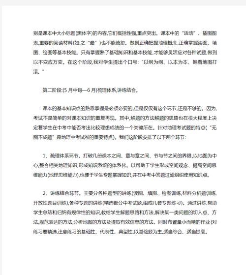 地理中考备考计划_如何高效复习-第3张图片-山城妙识 地理中考备考计划_如何高效复习-第3张图片-山城妙识