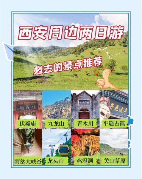 西安周边两日游去哪好_自驾路线怎么走-第1张图片-山城妙识