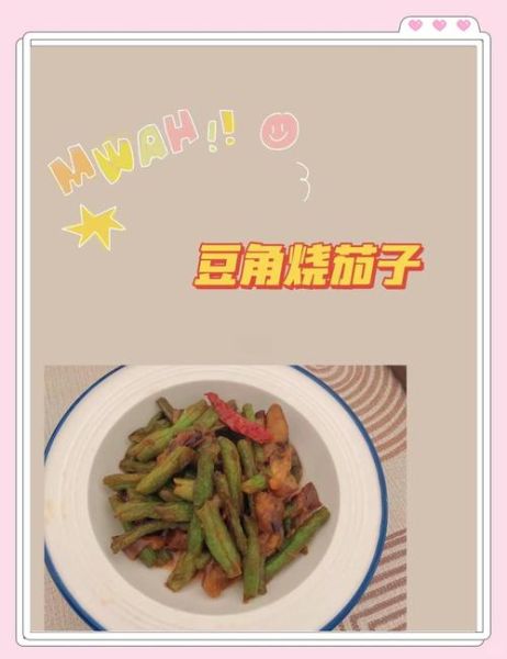 茄子炒四季豆怎么做_茄子炒四季豆先炒哪个-第3张图片-山城妙识