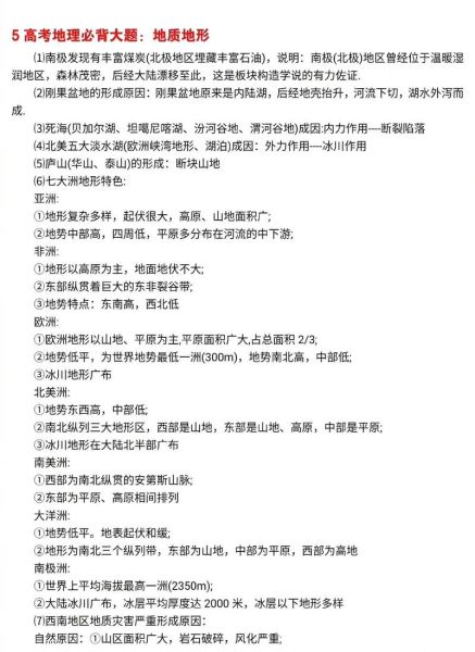 天津高中地理怎么学_天津高考地理复习重点-第1张图片-山城妙识 天津高中地理怎么学_天津高考地理复习重点-第1张图片-山城妙识