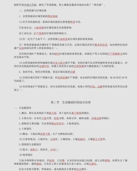 天津高中地理怎么学_天津高考地理复习重点-第3张图片-山城妙识 天津高中地理怎么学_天津高考地理复习重点-第3张图片-山城妙识