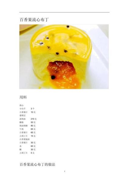 布丁怎么做_布丁配方比例是多少-第3张图片-山城妙识 布丁怎么做_布丁配方比例是多少-第3张图片-山城妙识