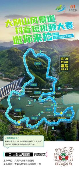 大别山旅游景点有哪些_大别山自驾游最佳路线-第3张图片-山城妙识