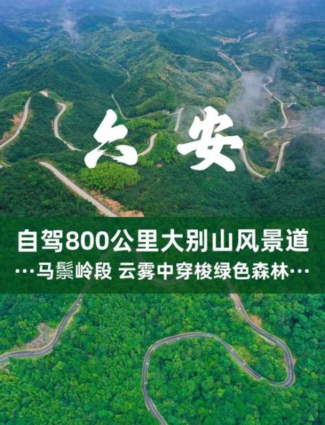 大别山旅游景点有哪些_大别山自驾游最佳路线-第1张图片-山城妙识