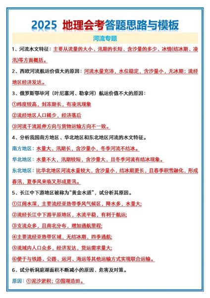 中考地理怎么复习_五年中考三年模拟地理-第3张图片-山城妙识 中考地理怎么复习_五年中考三年模拟地理-第3张图片-山城妙识