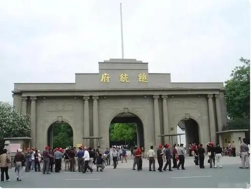 南京总统府门票多少钱_总统府开放时间-第3张图片-山城妙识