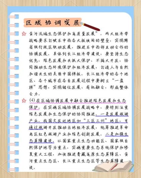 地理必修3区域可持续发展_如何实现区域协调发展-第1张图片-山城妙识