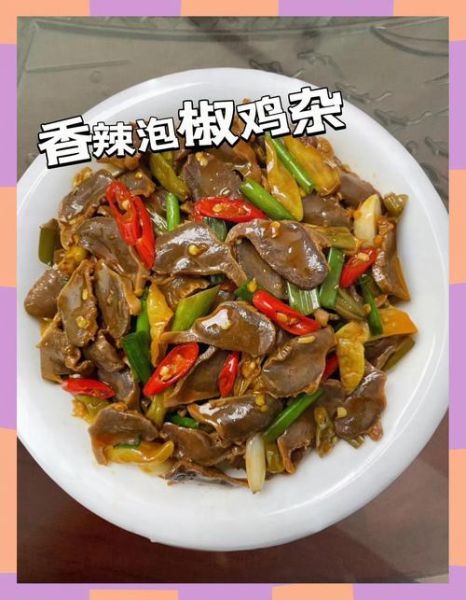 酸辣鸡杂怎么做_酸辣鸡杂的家常做法-第2张图片-山城妙识