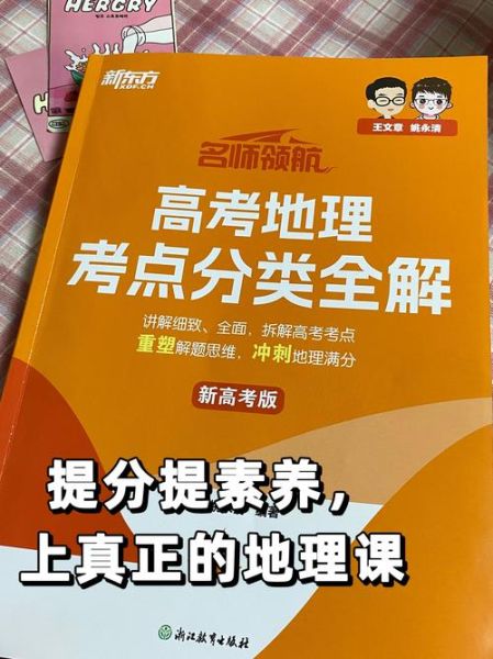 地理董是什么_地理董对高考有用吗-第1张图片-山城妙识