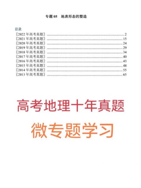 地理董是什么_地理董对高考有用吗-第3张图片-山城妙识