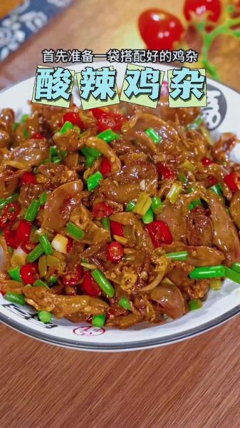 酸辣鸡杂怎么做_酸辣鸡杂的家常做法-第3张图片-山城妙识