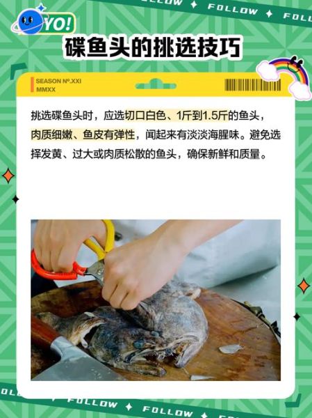 蝶鱼头怎么做好吃_家常蝶鱼头做法大全-第1张图片-山城妙识