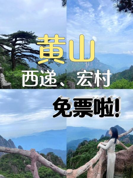 黟县旅游攻略_西递宏村门票多少钱-第2张图片-山城妙识 黟县旅游攻略_西递宏村门票多少钱-第2张图片-山城妙识