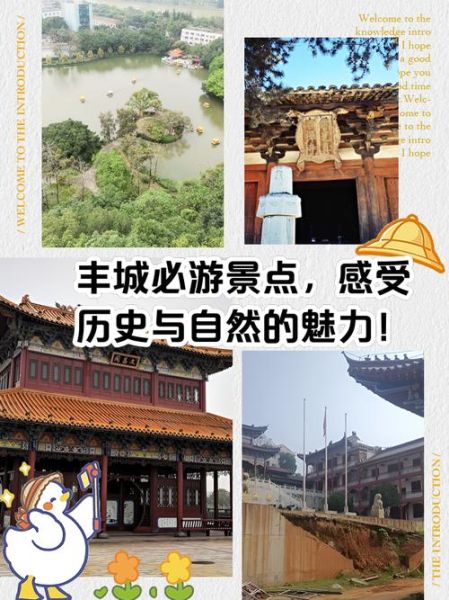 丰城有什么好玩的_丰城一日游最佳路线-第2张图片-山城妙识