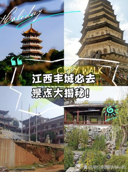 丰城有什么好玩的_丰城一日游最佳路线-第1张图片-山城妙识