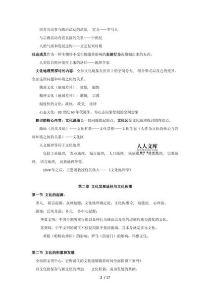 尔雅文化地理是什么_尔雅文化地理有哪些核心概念-第1张图片-山城妙识