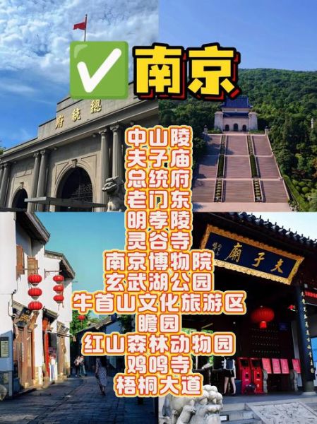 江苏旅游景点推荐_江苏有哪些值得去的景点-第1张图片-山城妙识