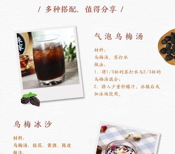 酸梅粉怎么做_家庭自制酸梅粉配方-第3张图片-山城妙识