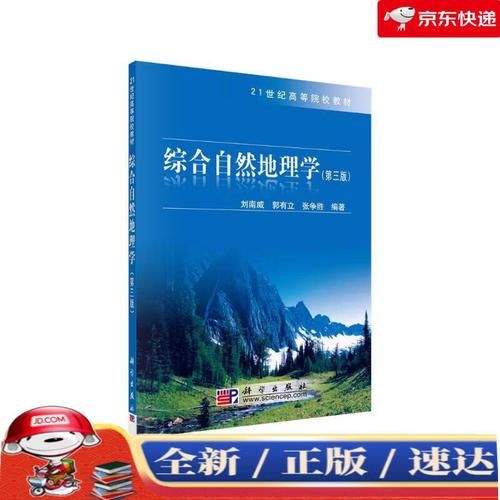 什么是综合自然地理_如何学好综合自然地理-第1张图片-山城妙识