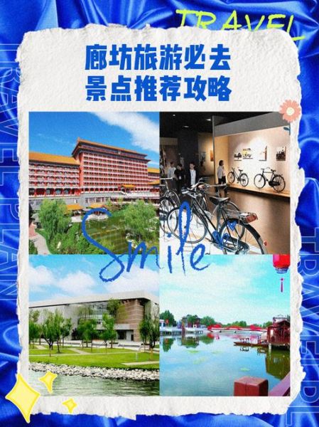 廊坊一日游必去景点有哪些_廊坊周边自驾一日游路线推荐-第3张图片-山城妙识