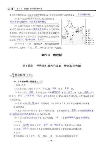 初中地理视频讲解免费_如何系统学-第2张图片-山城妙识