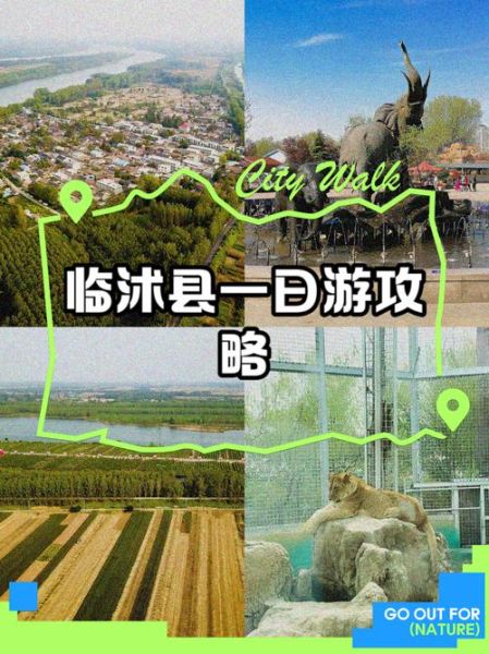 临沭有什么好玩的景点_临沭一日游最佳路线-第1张图片-山城妙识