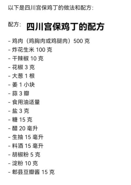 宫保鸡丁怎么做最简单_家常宫保鸡丁需要哪些调料-第2张图片-山城妙识