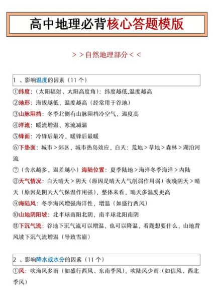 高一地理大题怎么答_高一地理答题模板有哪些-第3张图片-山城妙识