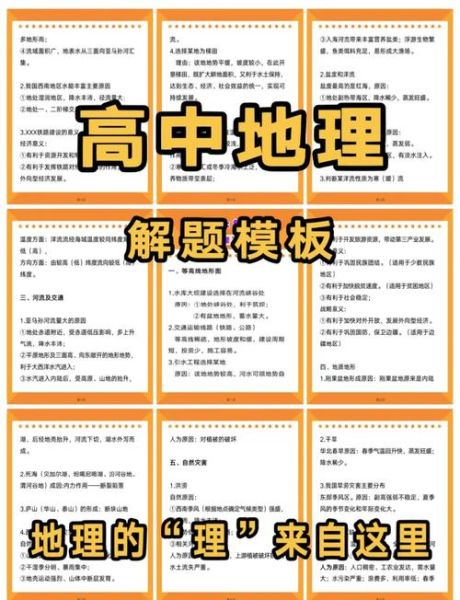 高一地理大题怎么答_高一地理答题模板有哪些-第1张图片-山城妙识
