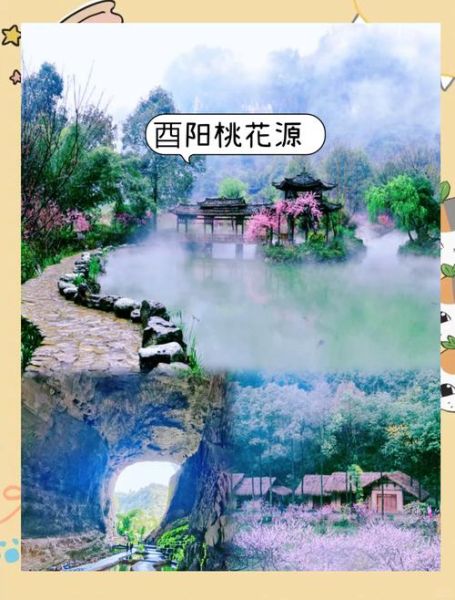 酉阳桃花源值得去吗_酉阳旅游景点有哪些-第2张图片-山城妙识